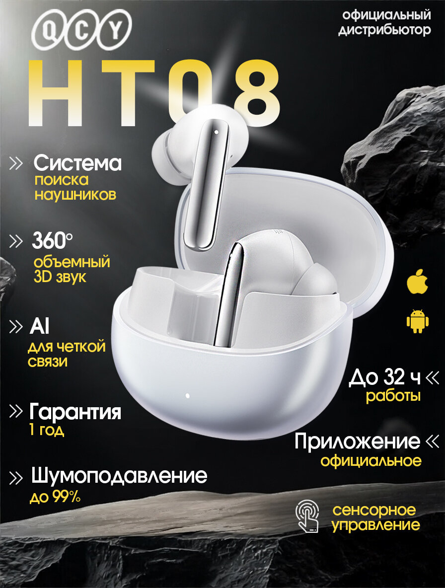 Наушники QCY MeloBuds Pro беспроводные с шумоподавлением, маленькие белые