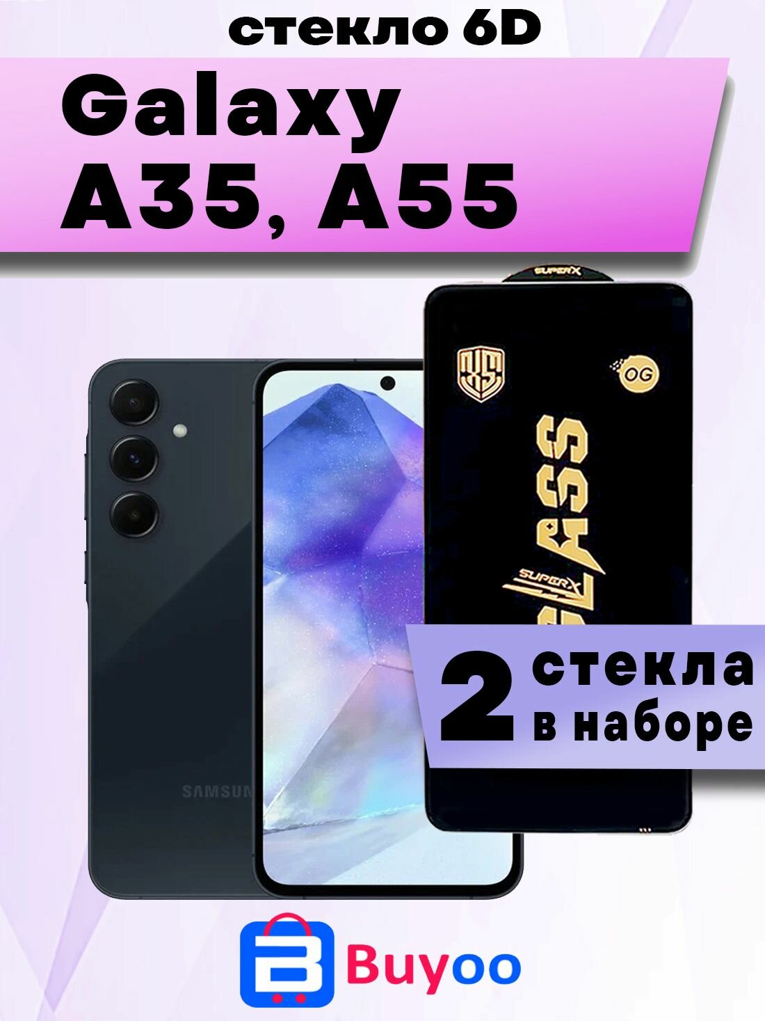 Защитное стекло для Samsung Galaxy A35, A55 (2шт OG)
