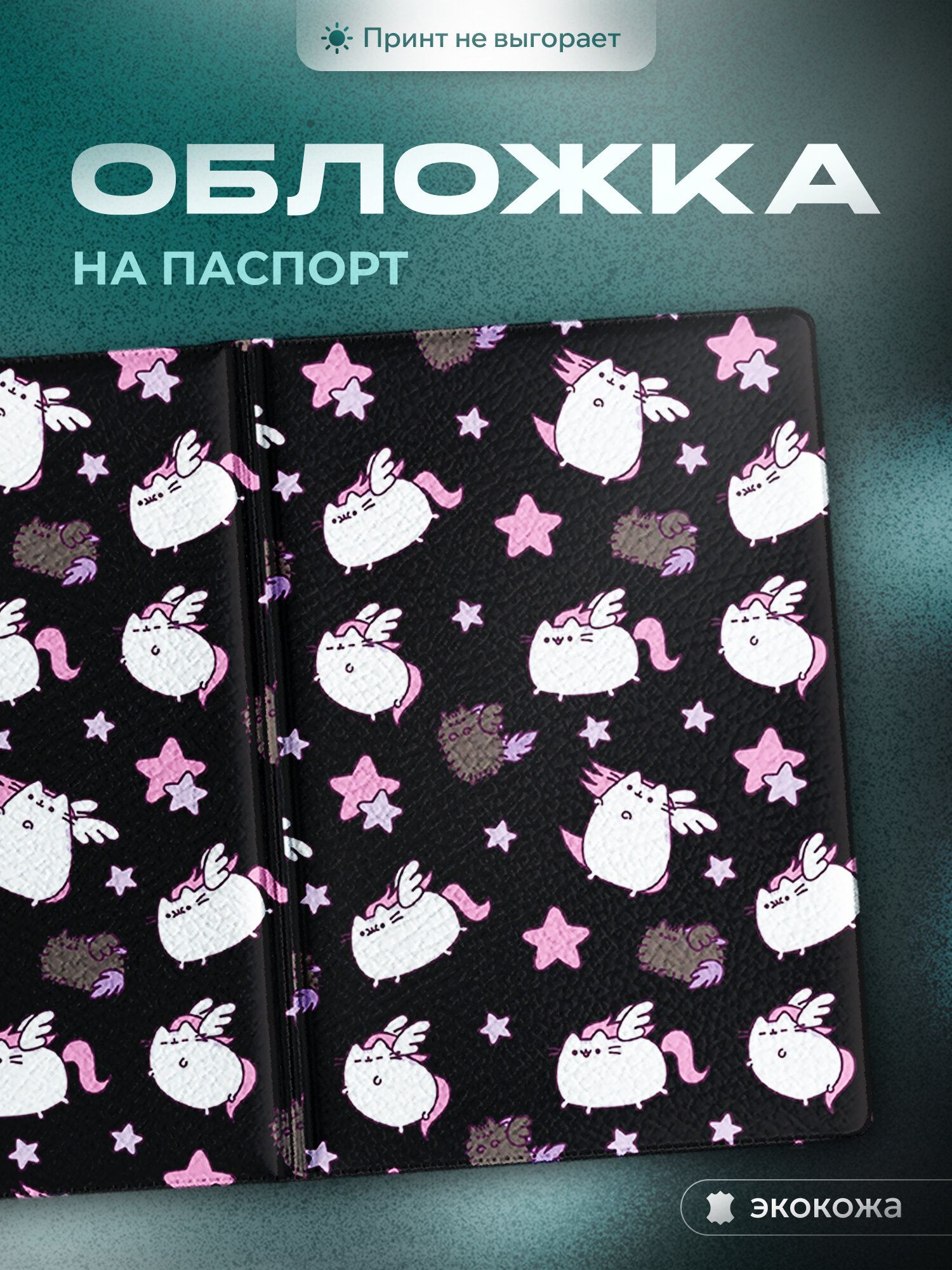 Обложка для паспорта
