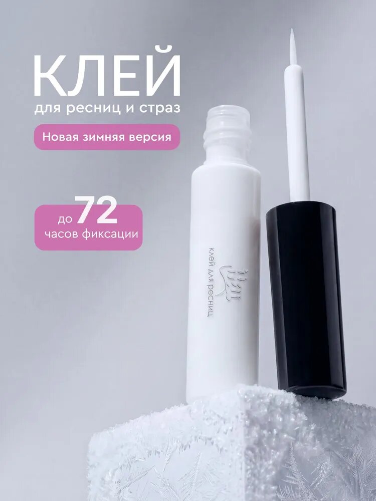 Hellash / Клей прозрачный для накладных ресниц 5мл