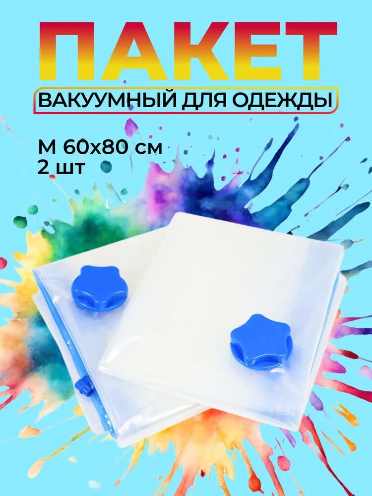Вакуумные пакеты с клапаном VA
