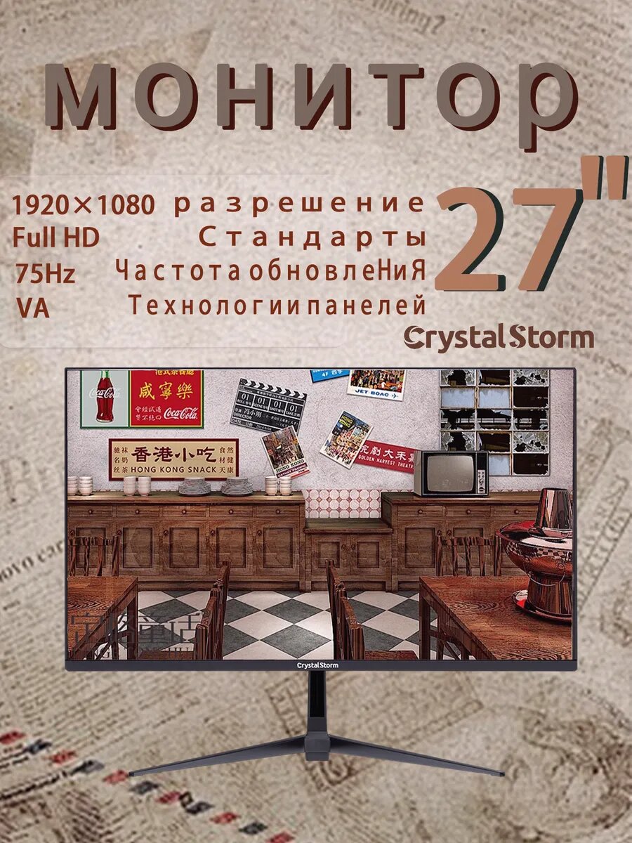 Монитор CrystalStorm, диагональ 27", 1920 x 1080 пикселей, 75Гц, матовый, чёрный