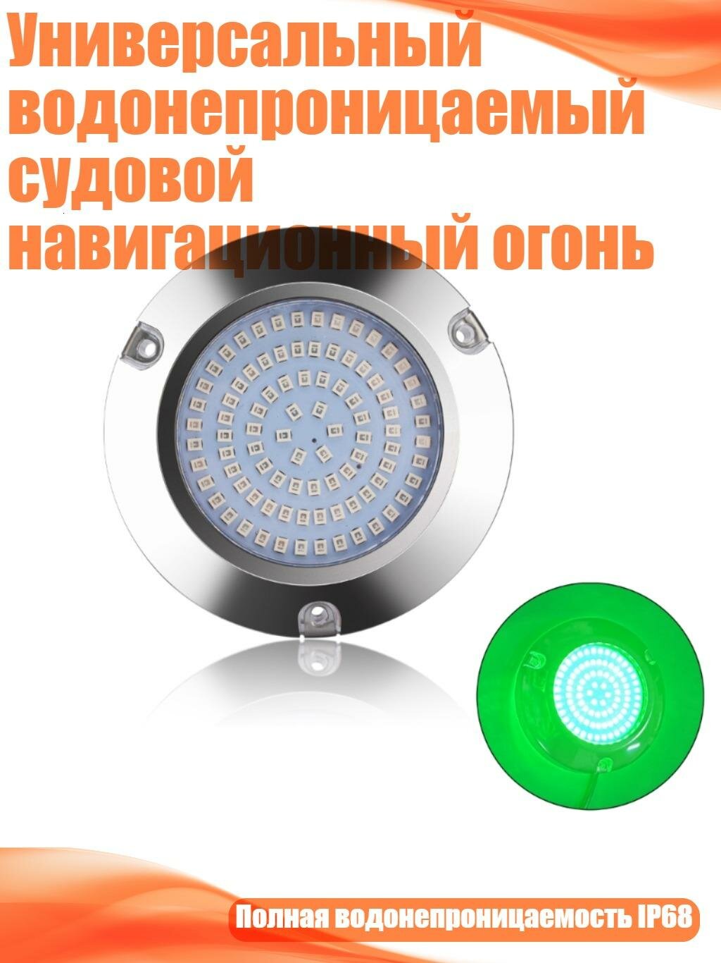 Универсальный водонепроницаемый судовой навигационный огонь, Зеленый - 1pc