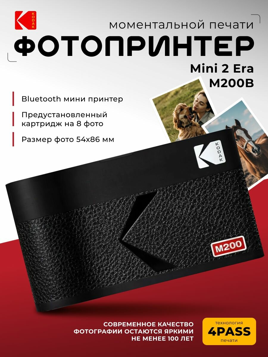 Kodak Мини-принтер Компактный фотопринтер Kodak Mini 2 Era черный термосублимационный, Цветной, Монохромный