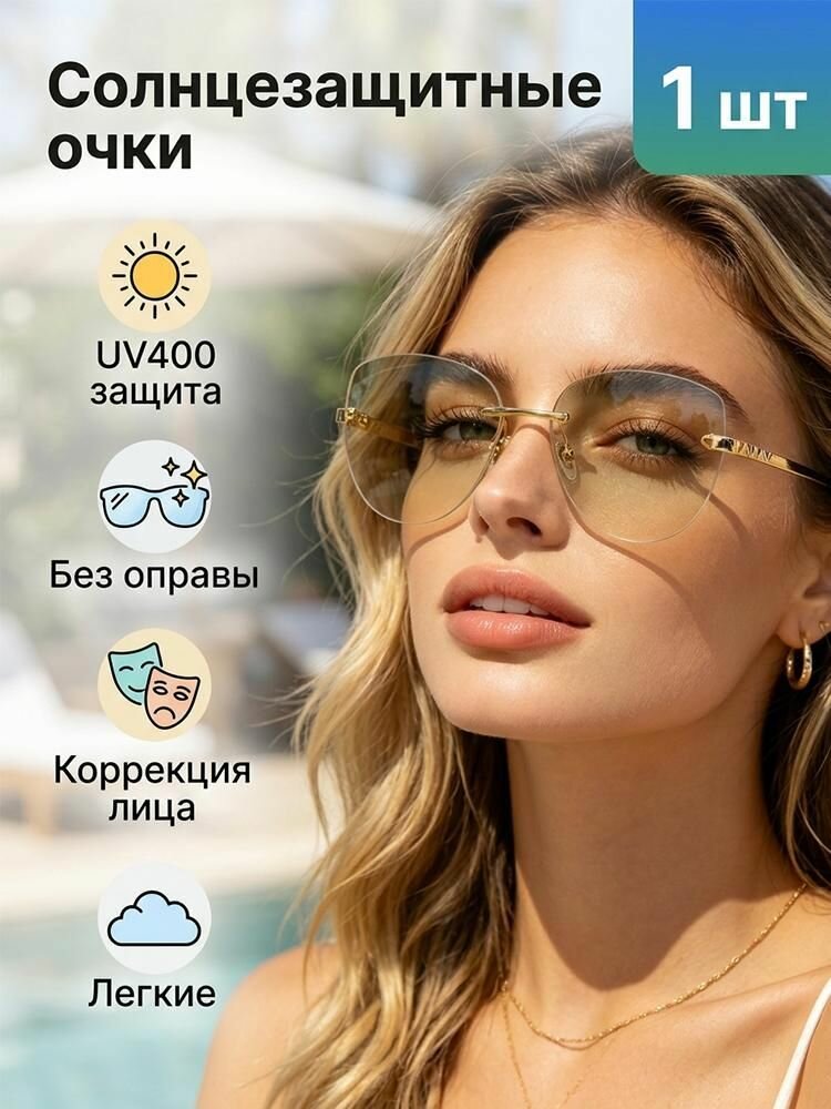 Солнцезащитные очки