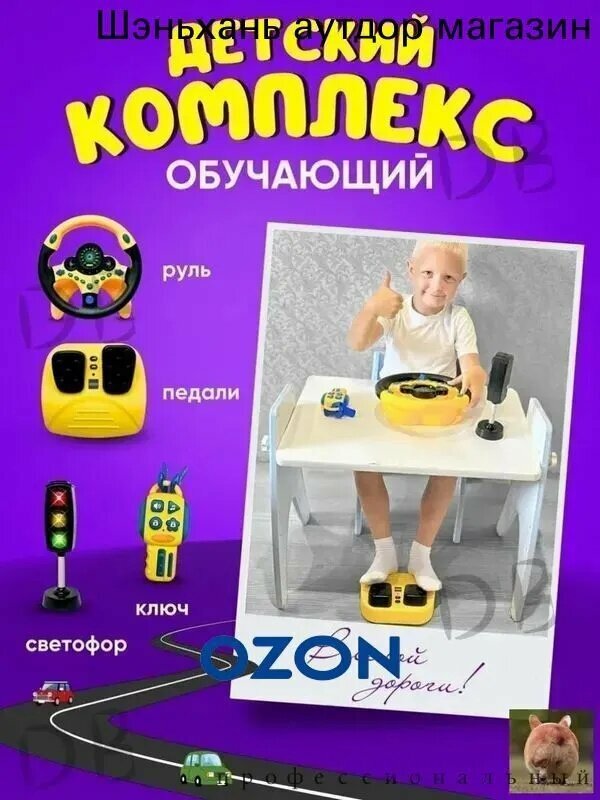 Детский комплекс руль с педалями