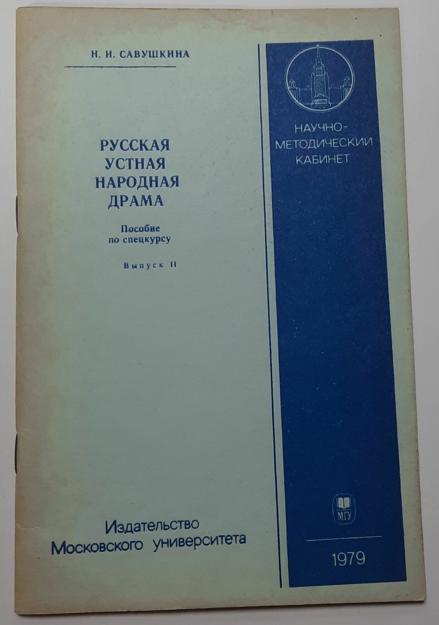 Русская устная народная драма