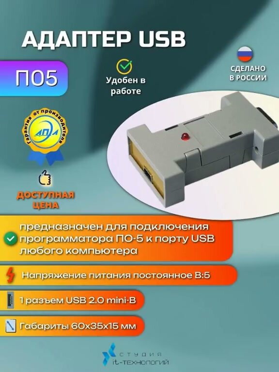 USB Адаптер ПО-5 апэл — фото 1