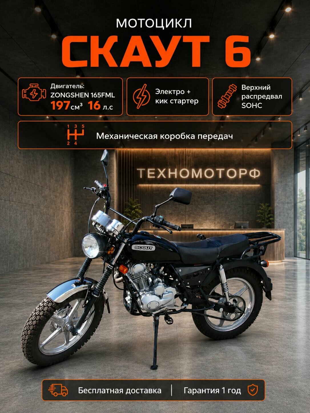 Мотоцикл СКАУТ-6