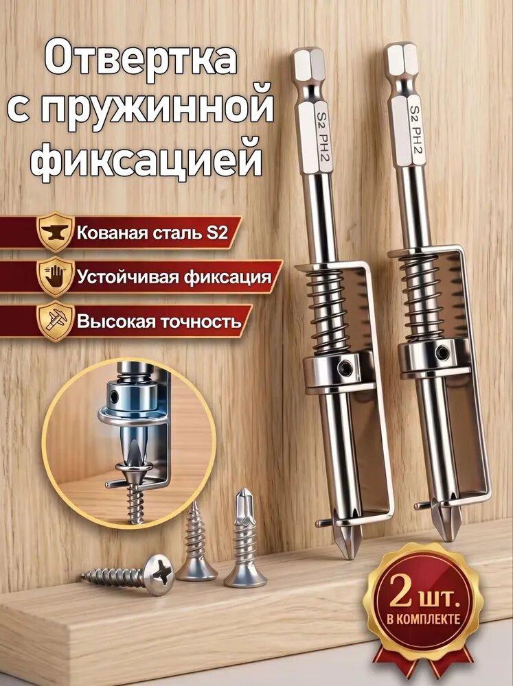 Крестовая бита PH2 с пружиной, сильный магнит, высокая твёрдость, набор из 2 шт, для шуруповёрта и дрели, насадка для электрической отвёртки, нержавеющая сталь