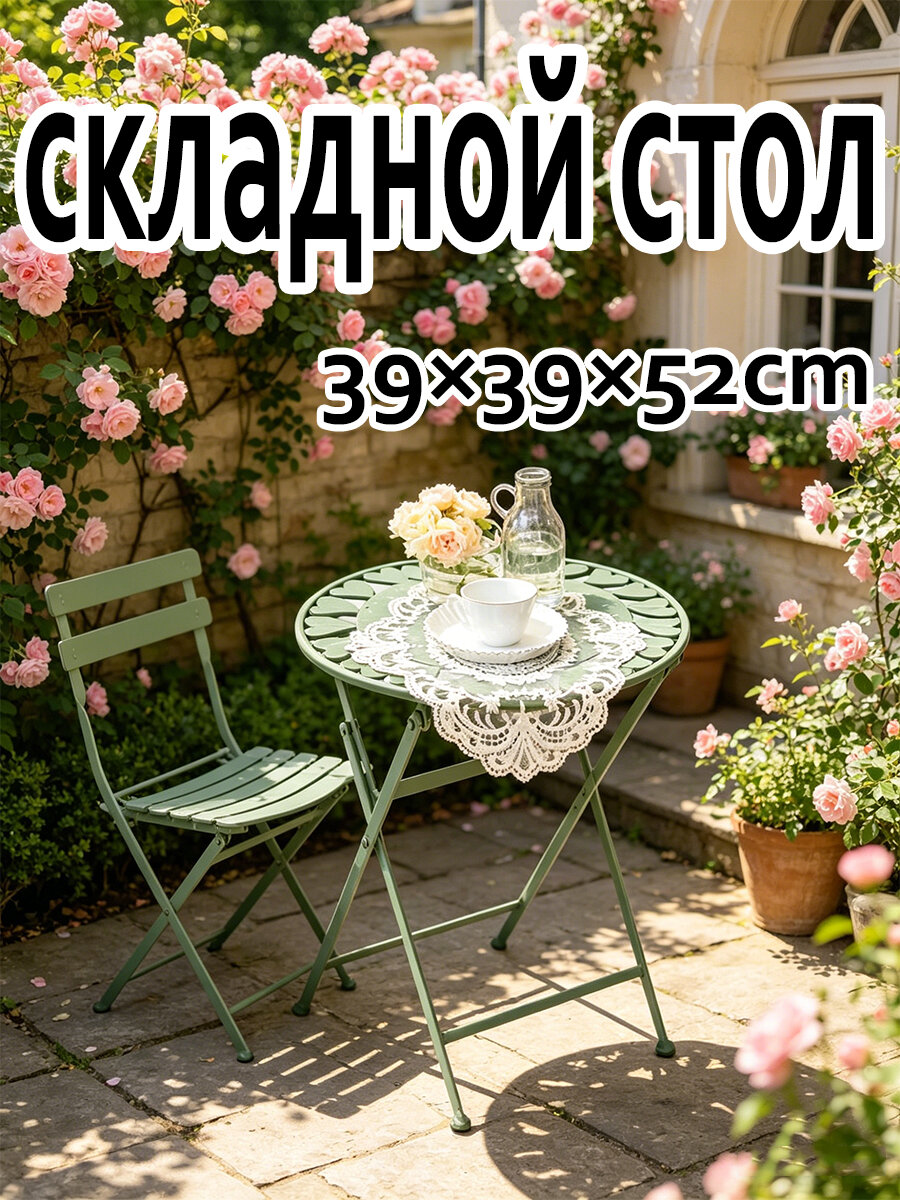 Садовый стол, Металл, Сталь 39х39х52 см