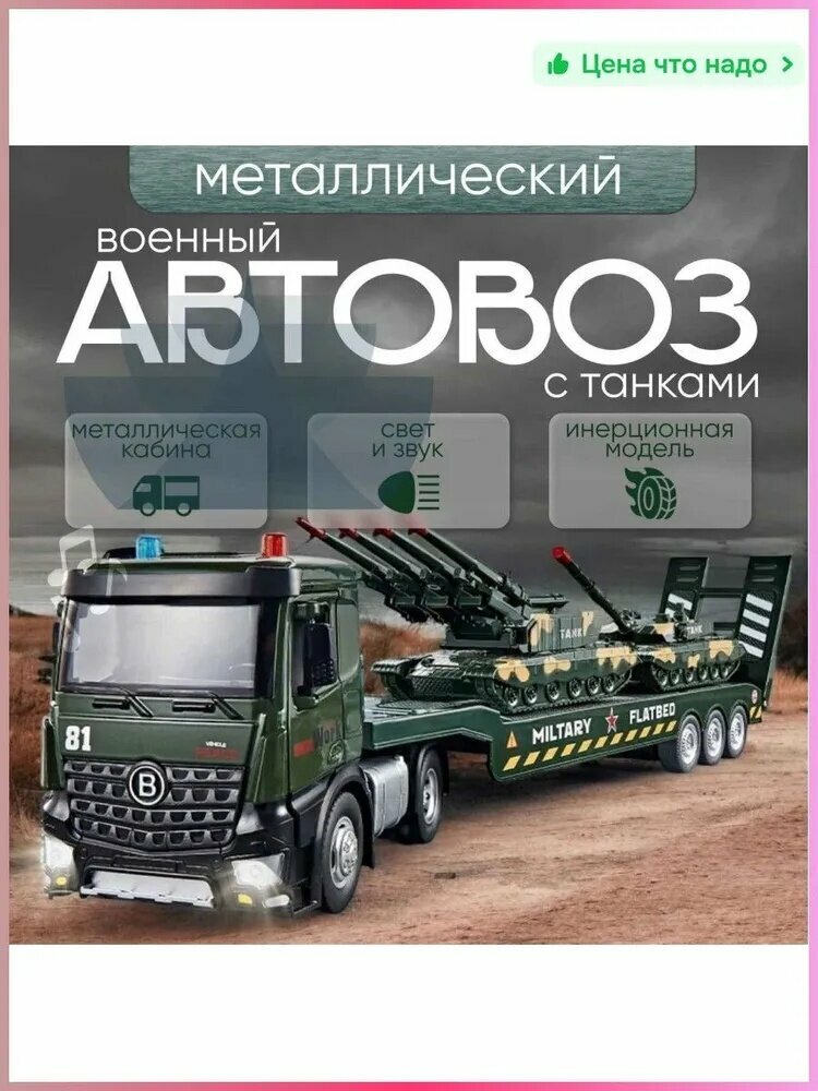 Игрушечная машинка инерционная для детей, военный автовоз из безопасных