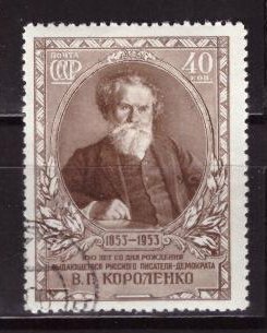 СССР, 1953. (1727) В. Короленко (гашен.)