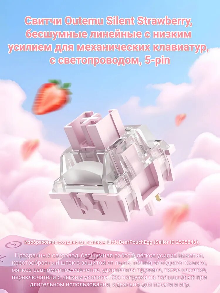 Свитчи Outemu Silent Strawberry, бесшумные линейные с низким усилием для механических клавиатур, с светопроводом, 5-pin, 100 шт.