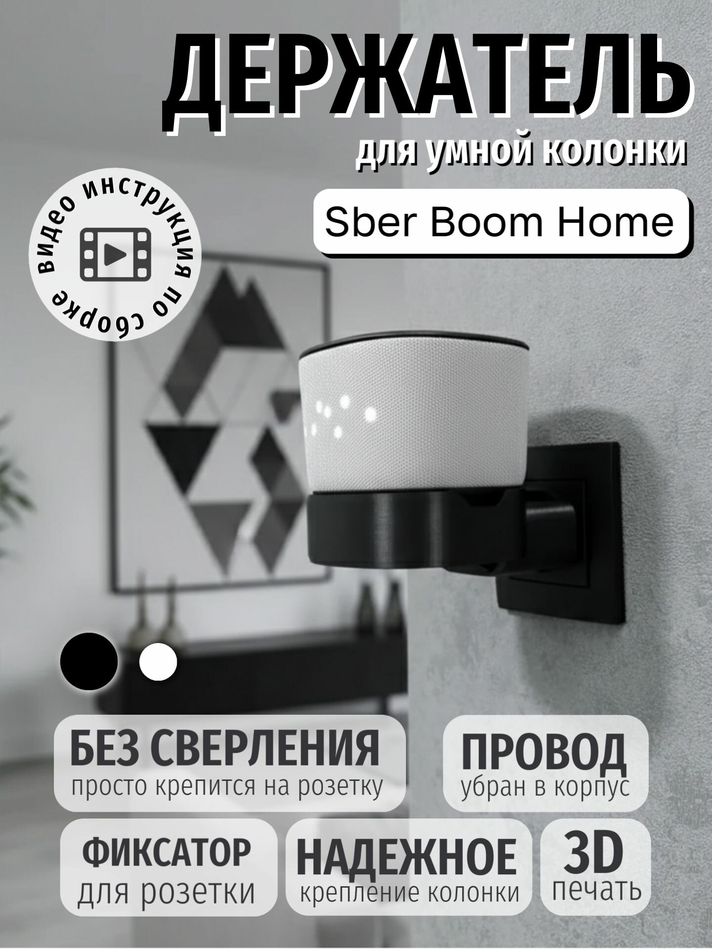 Держатель крепление умной колонки SberBoom Нome, сбербум хоум, салют, черный
