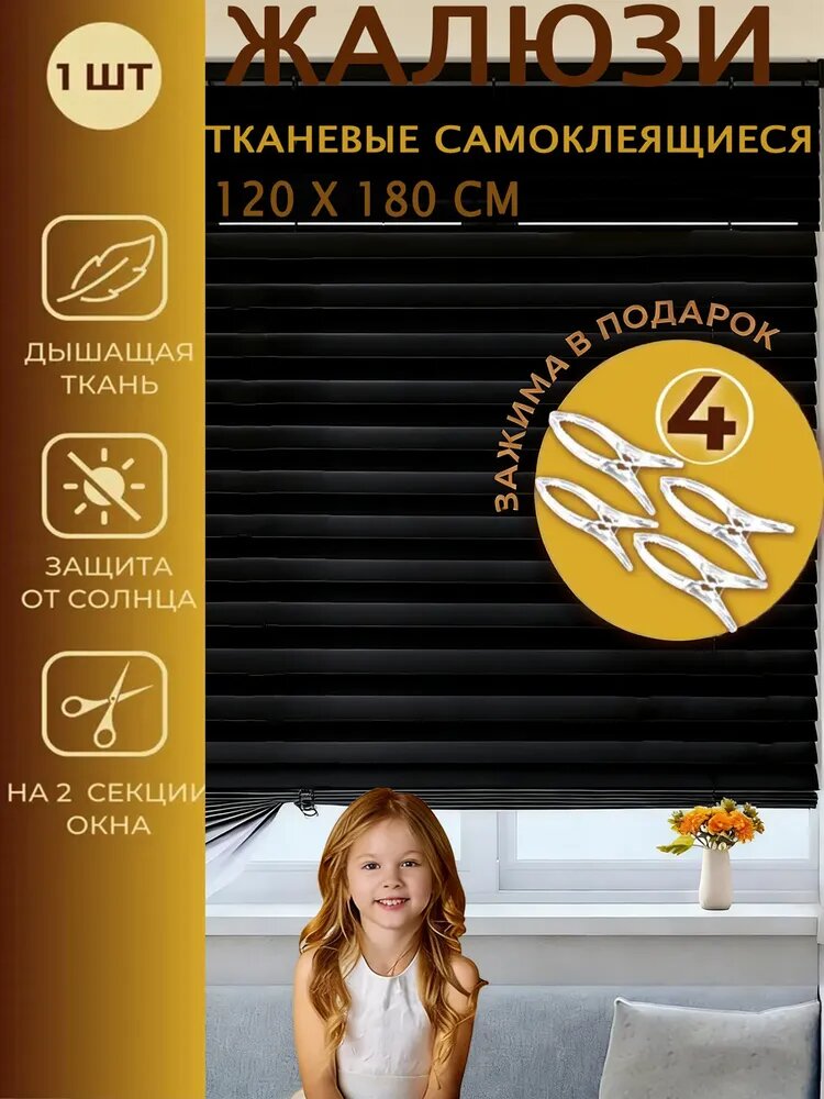 Жалюзи горизонтальные 120 см х 180 см