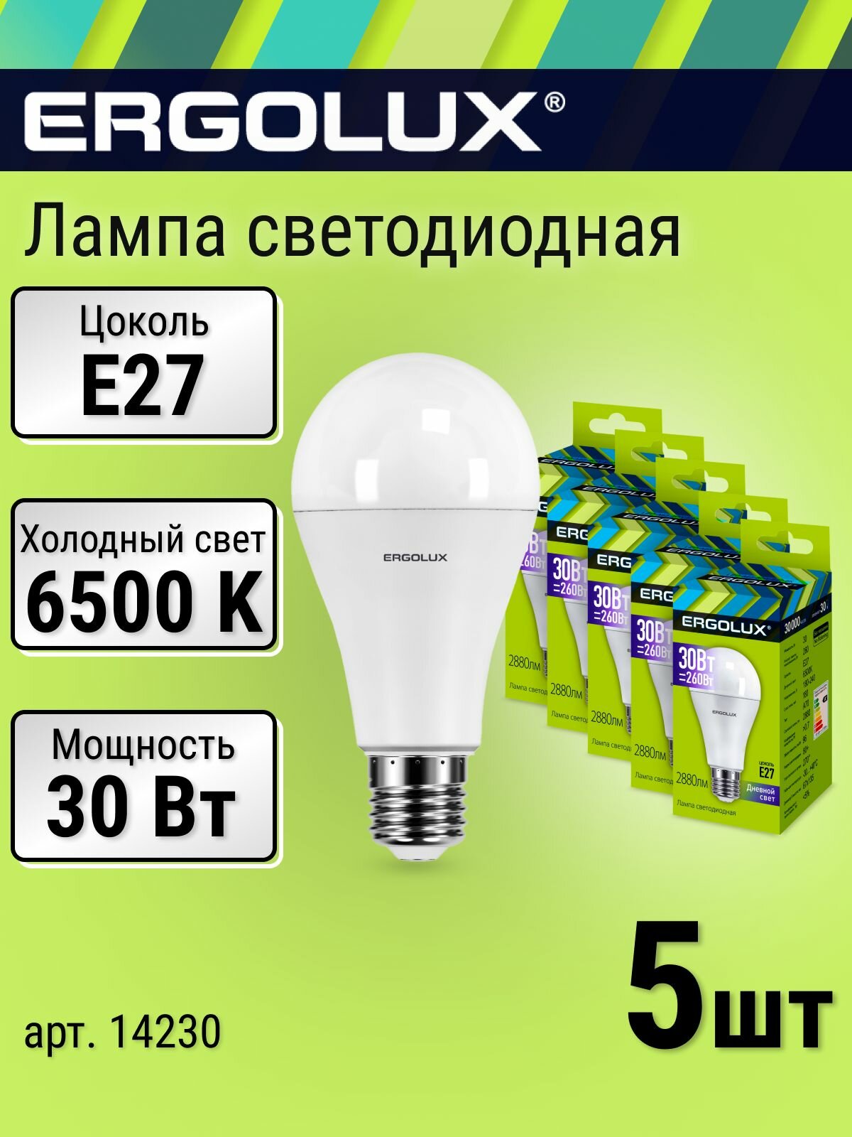Лампочки 5 шт. Ergolux груша E27, 30 Вт, 6500K холодный белый свет, лампочка светодиодная 5 шт. матовая LED 30Вт 14230