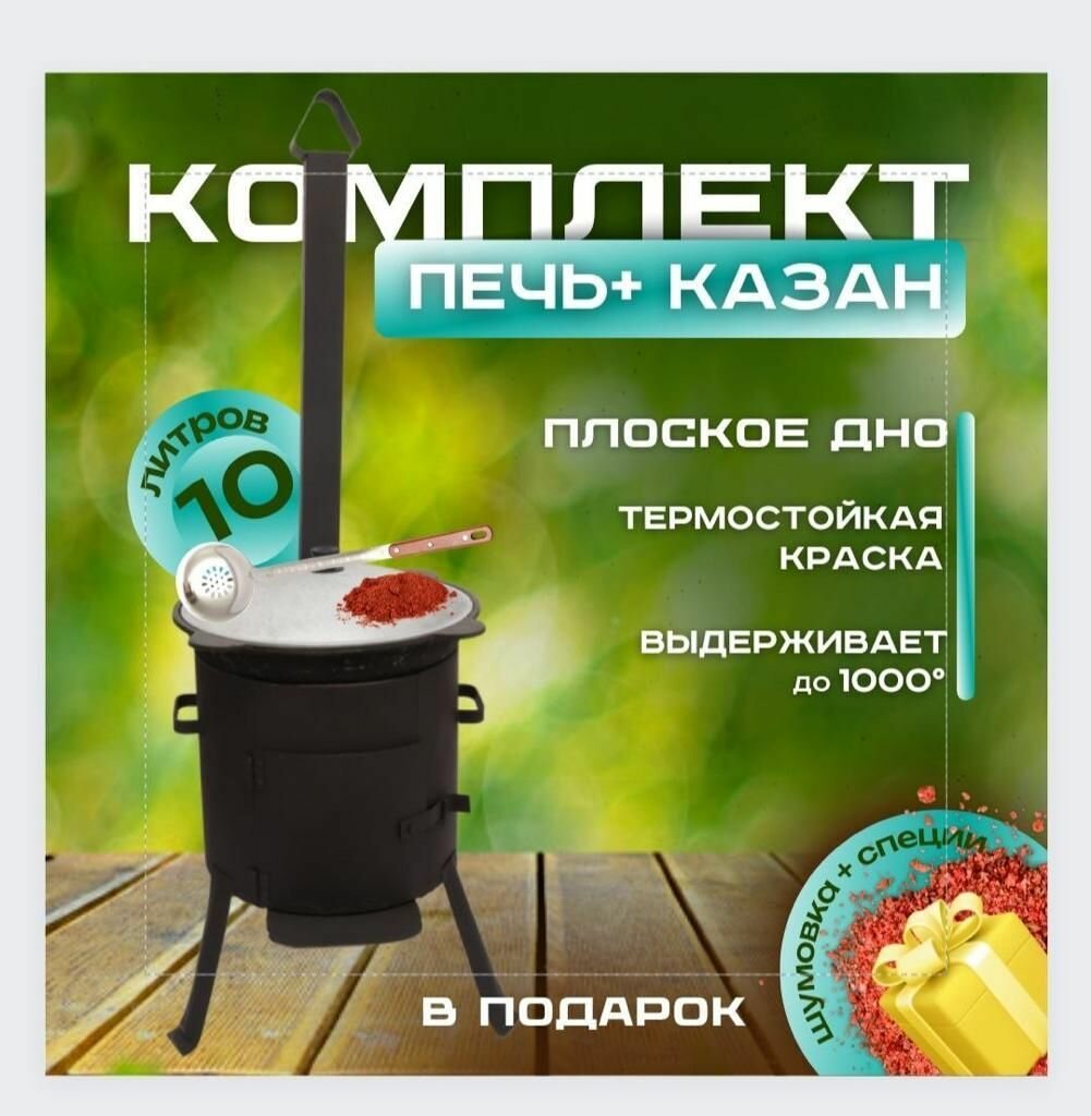 Наманган Казан, 10 л