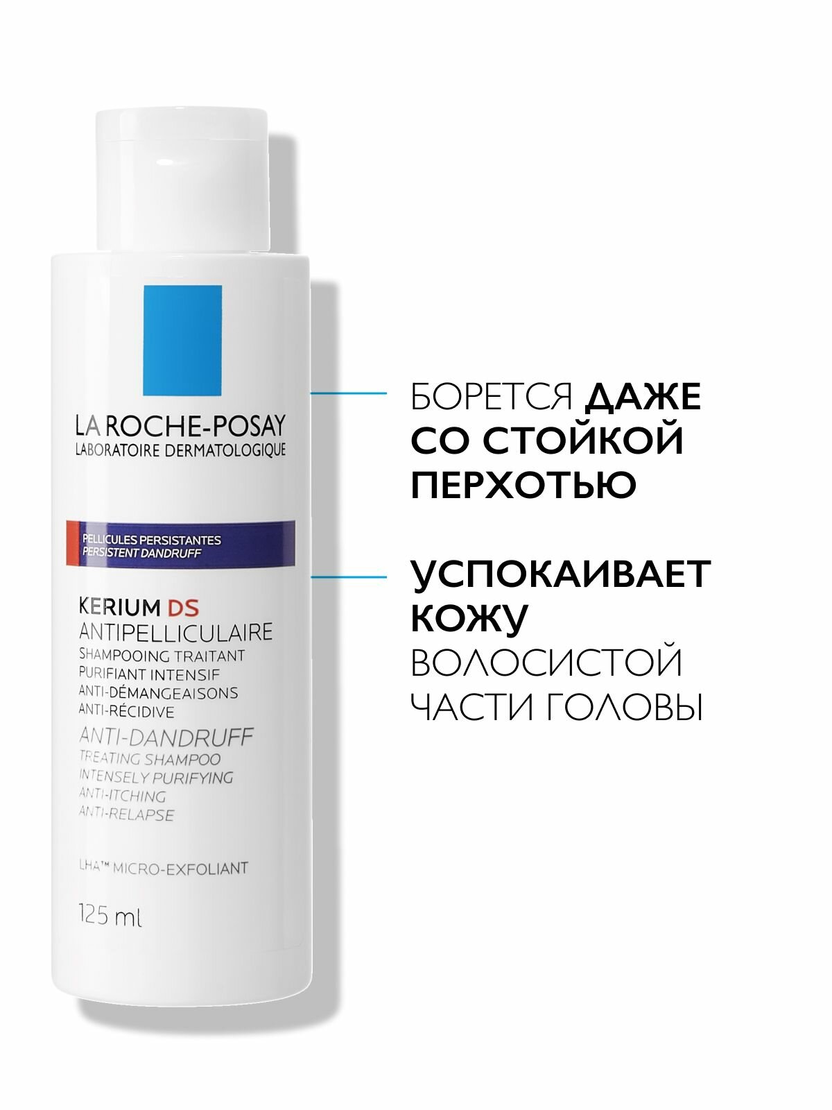 La Roche-Posay Kerium DS Шампунь для волос против перхоти и себореи с салициловой кислотой и микроотшелушивающим эффектом, 125 мл