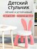 Детский стул,23х23х42см