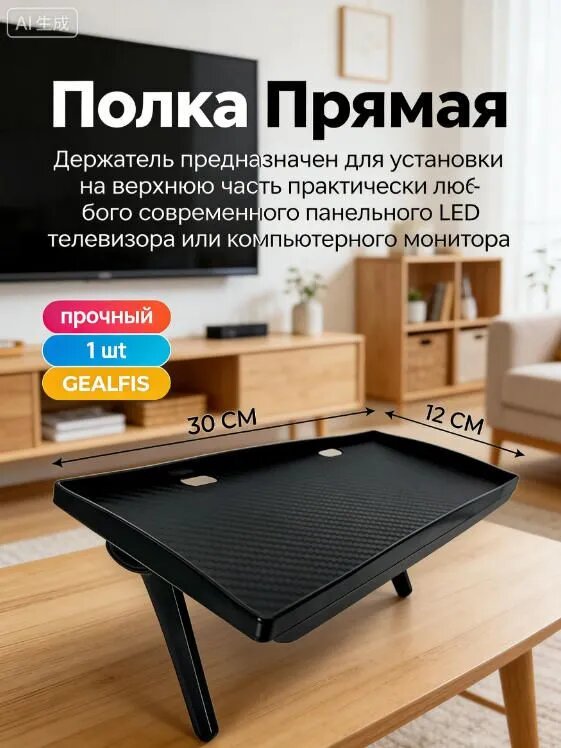 Полка для роутера Прямая, 30х12х3 см, 1 шт.