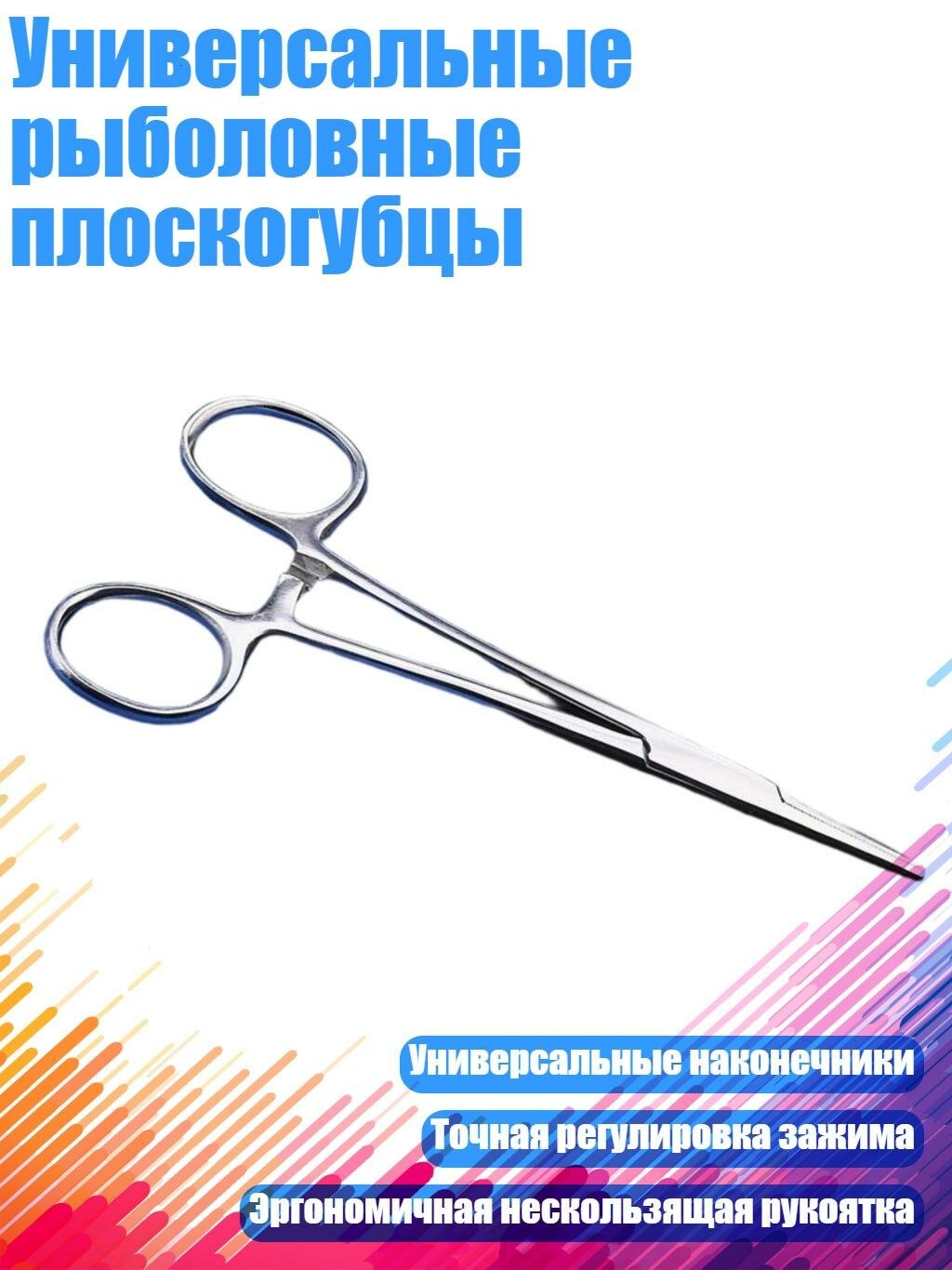 Универсальные рыболовные плоскогубцы, 12.5 Прямой