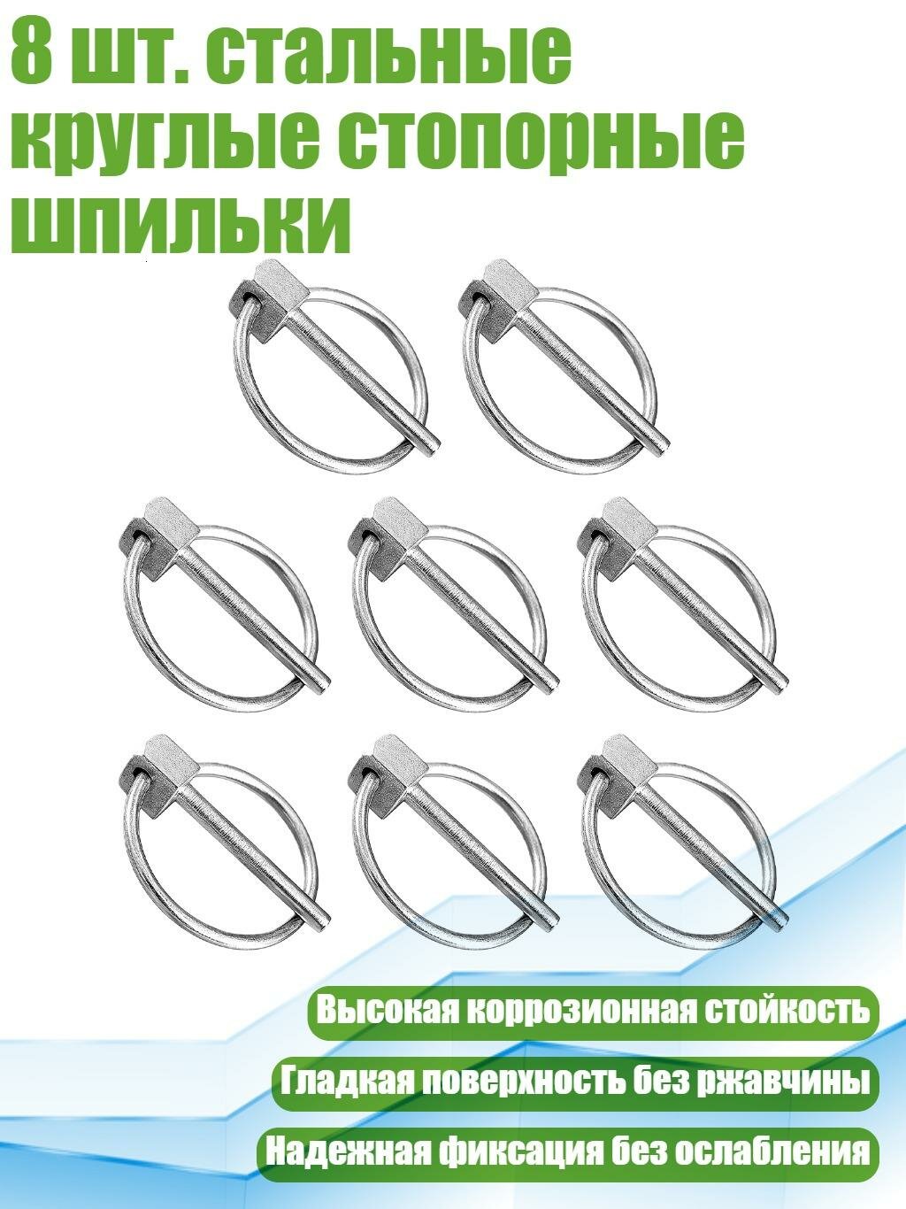 8 шт. стальные круглые стопорные шпильки, круглый столб размером 3 на 20 дюймов
