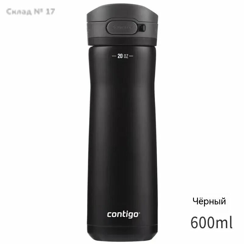 Contigo Термокружка, 0.6 л