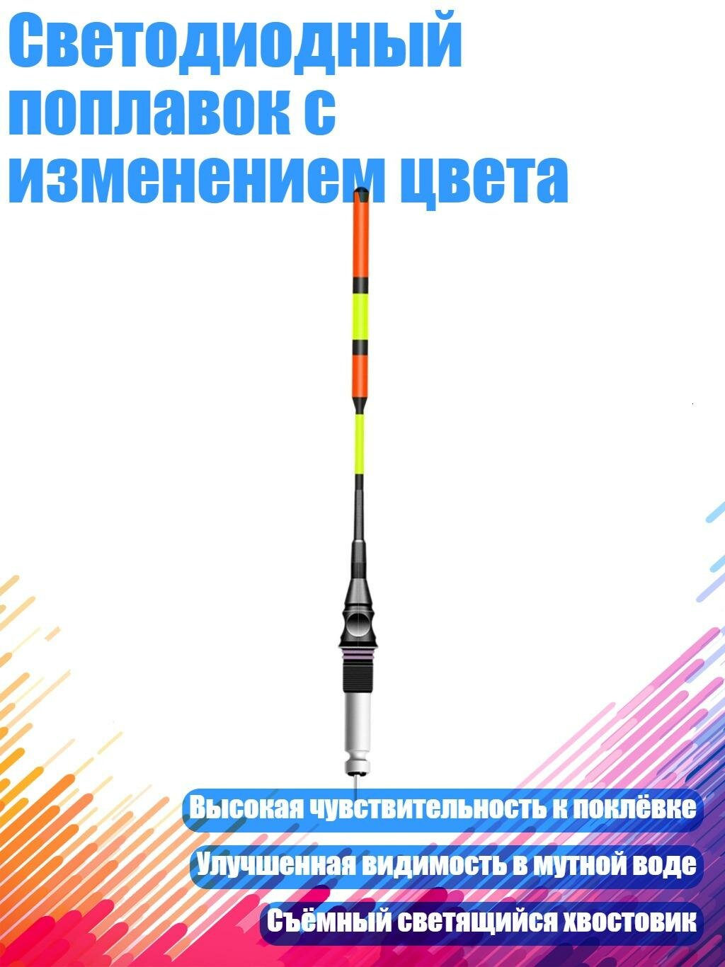 Светодиодный поплавок с изменением цвета, Стиль C