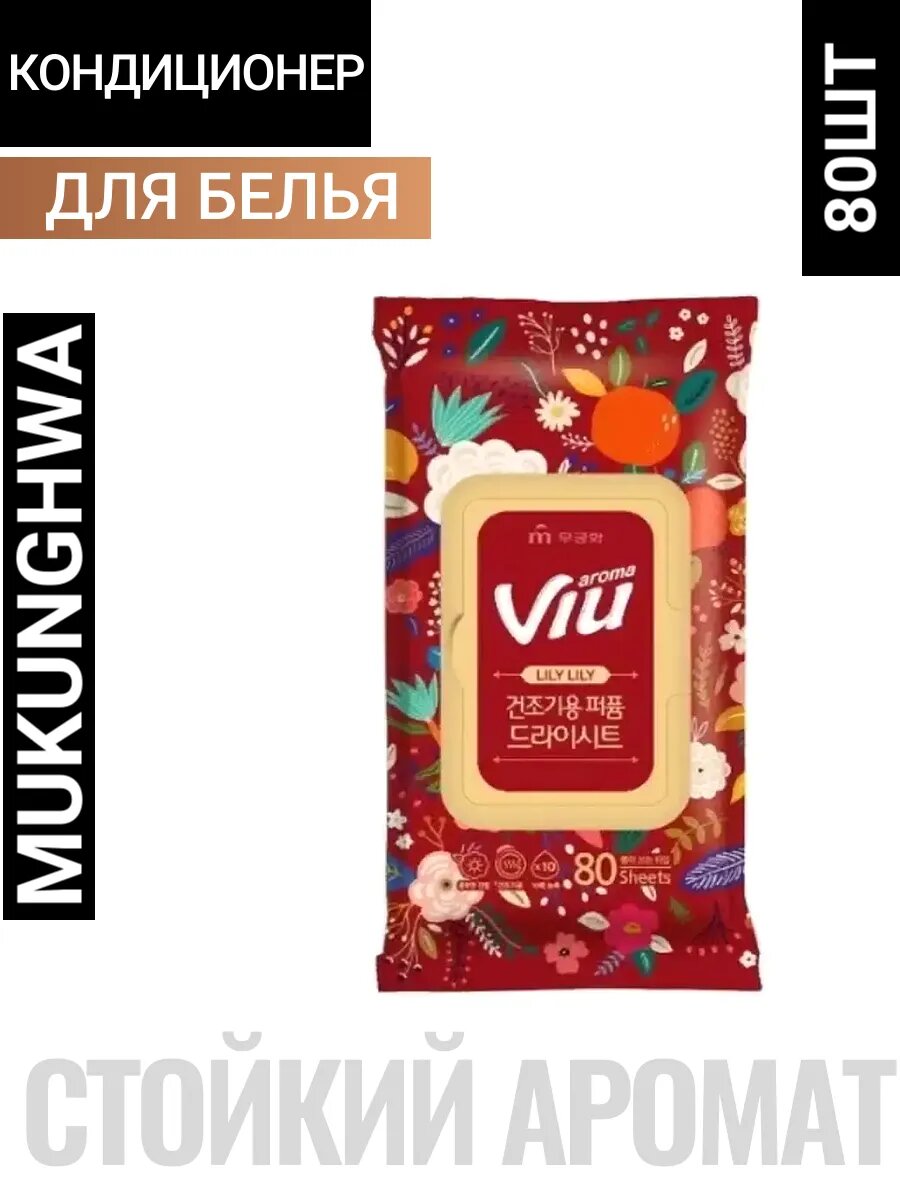 Кондиционер для белья салфетки парфюмированные Корея