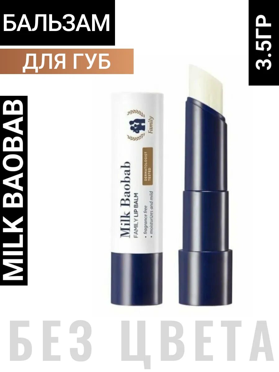 Бальзам для губ для всей семьи Корея