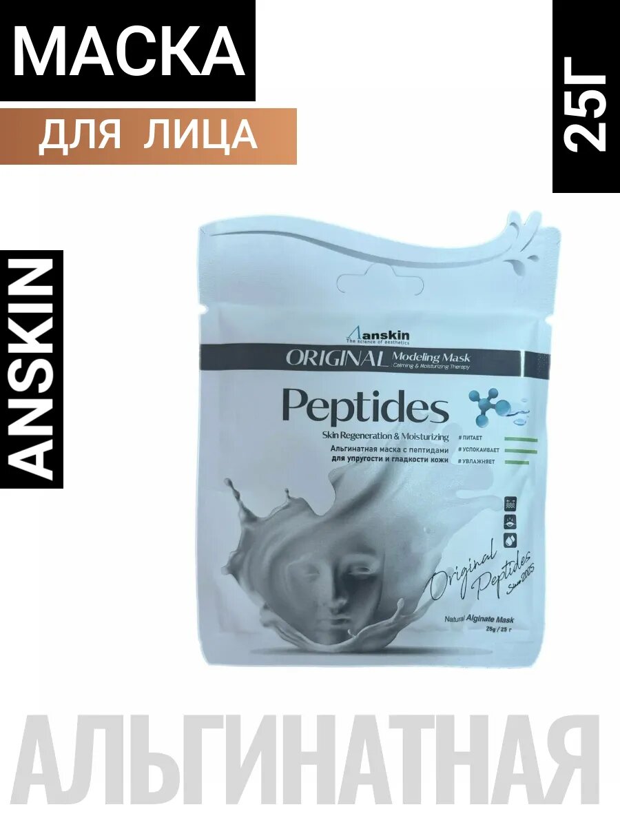 Маска для лица альгинатная с пептидами Корея