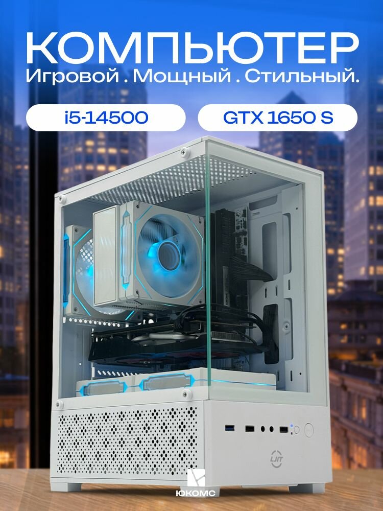 Aqua mATX AIR белый, B760M, i5-14500 AIR4-ARGB, 512 NVME, 8 ГБ DDR4, GTX 1650 SUPER (4 Гб), 600W