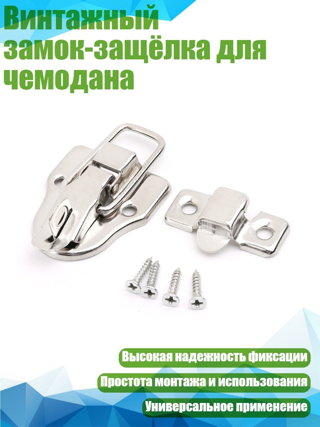 Винтажный замок-защёлка для чемодана, Бежевый