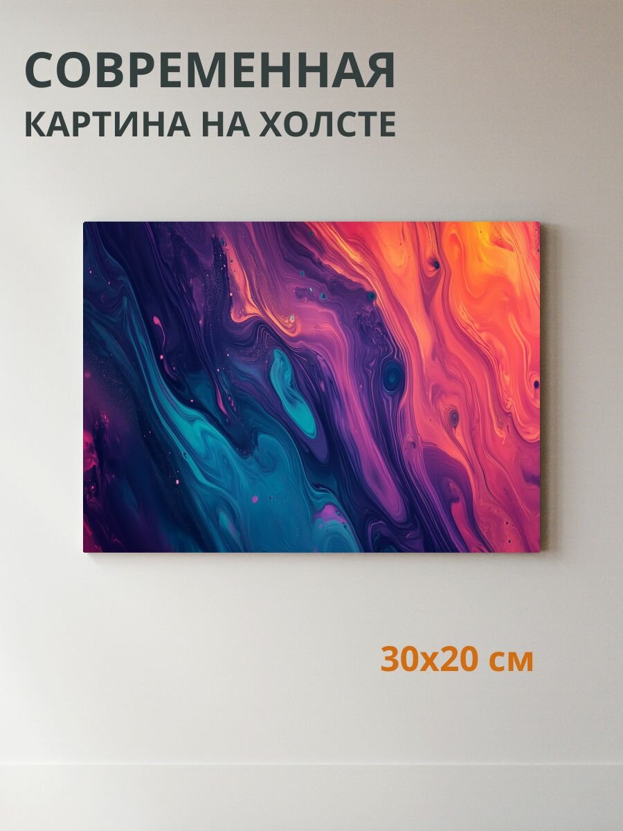 Картина на холсте Абстрактные плавные формы 30x20 см