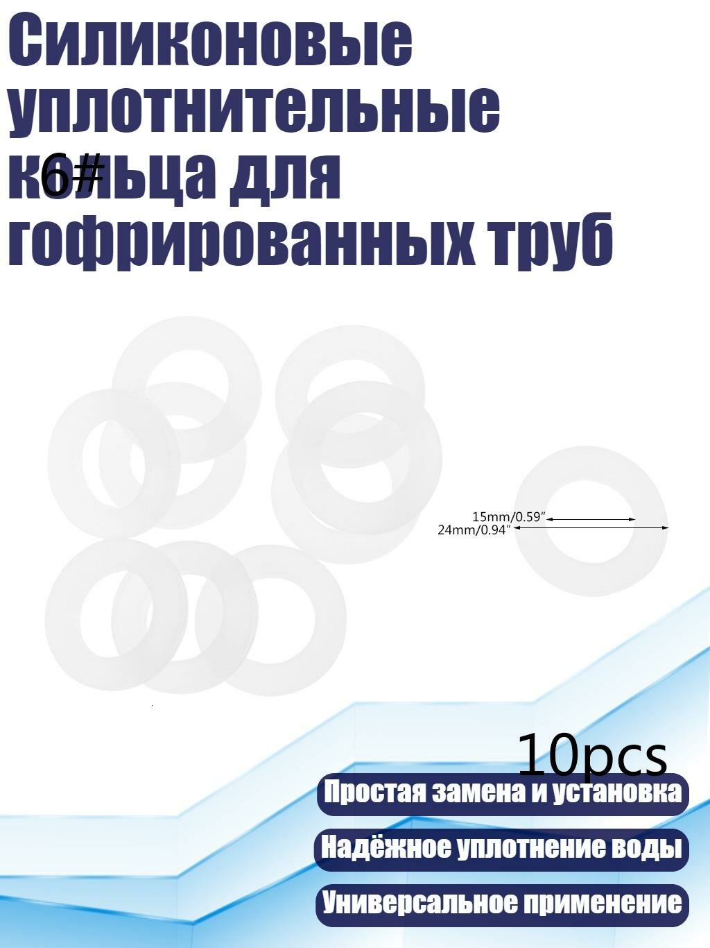 Силиконовые уплотнительные кольца для гофрированных труб, 24mm