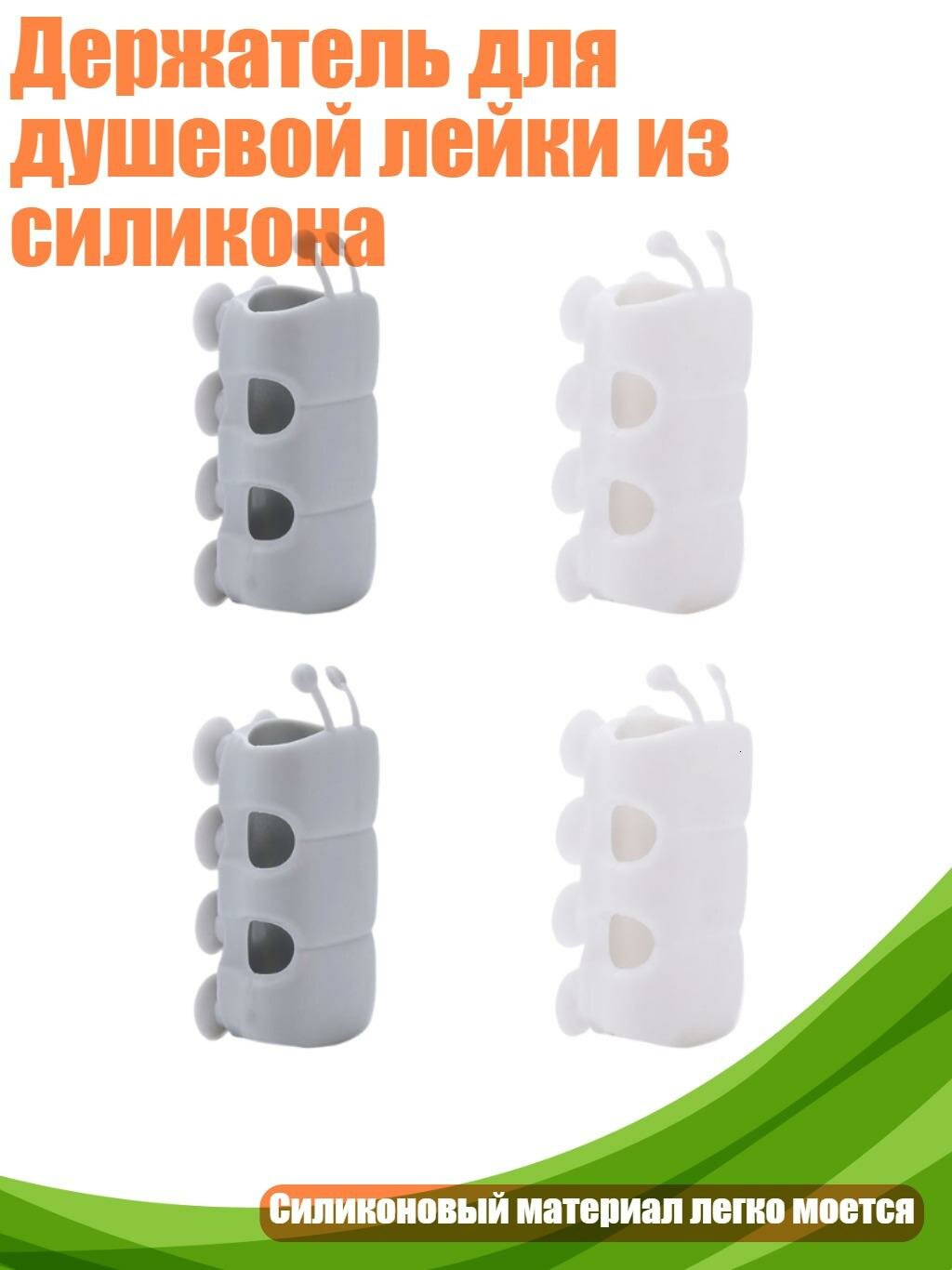 Держатель для душевой лейки из силикона