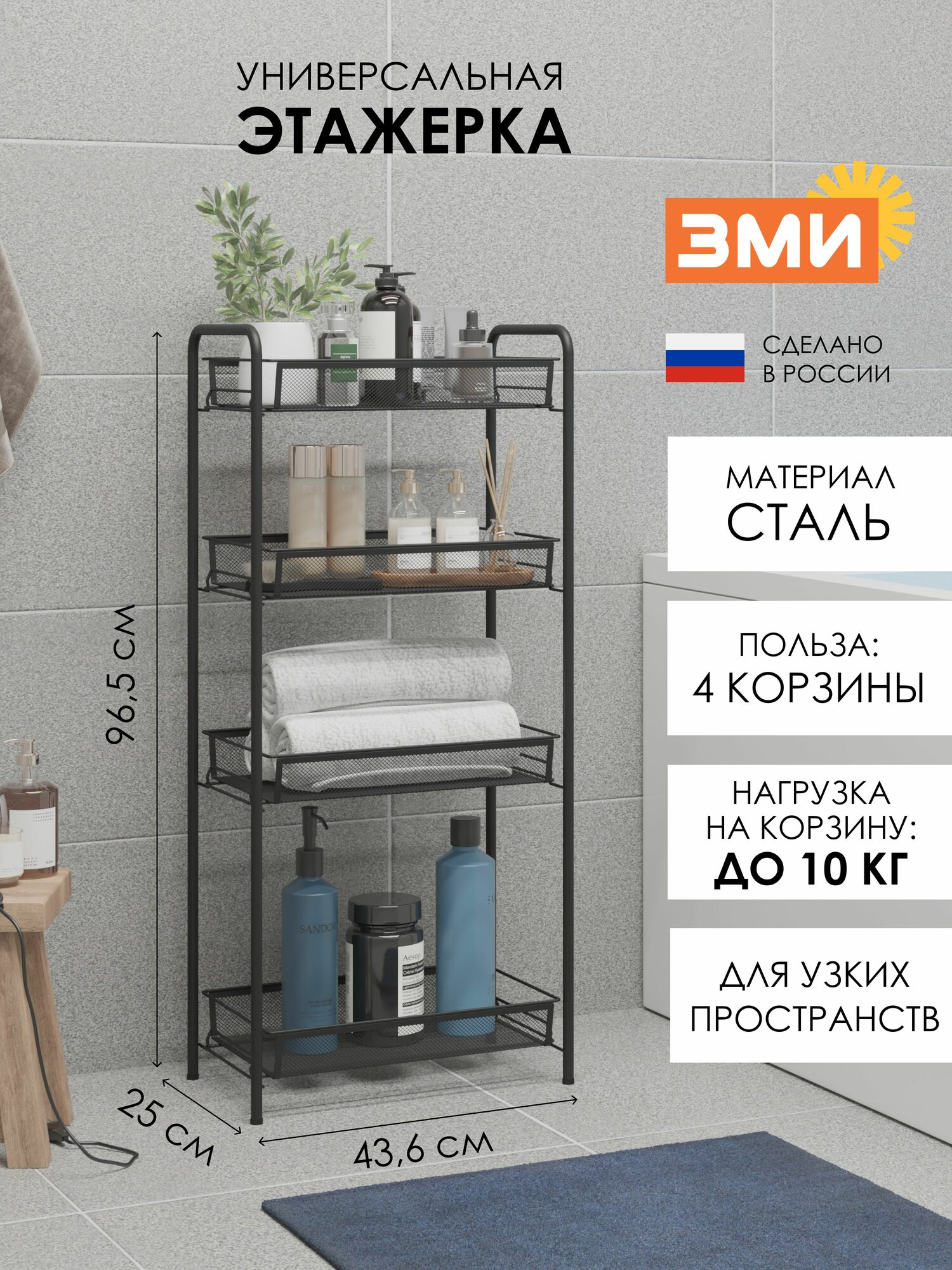 Этажерка ЗМИ Ладья 24 для кухни узкая напольная металлическая, черная