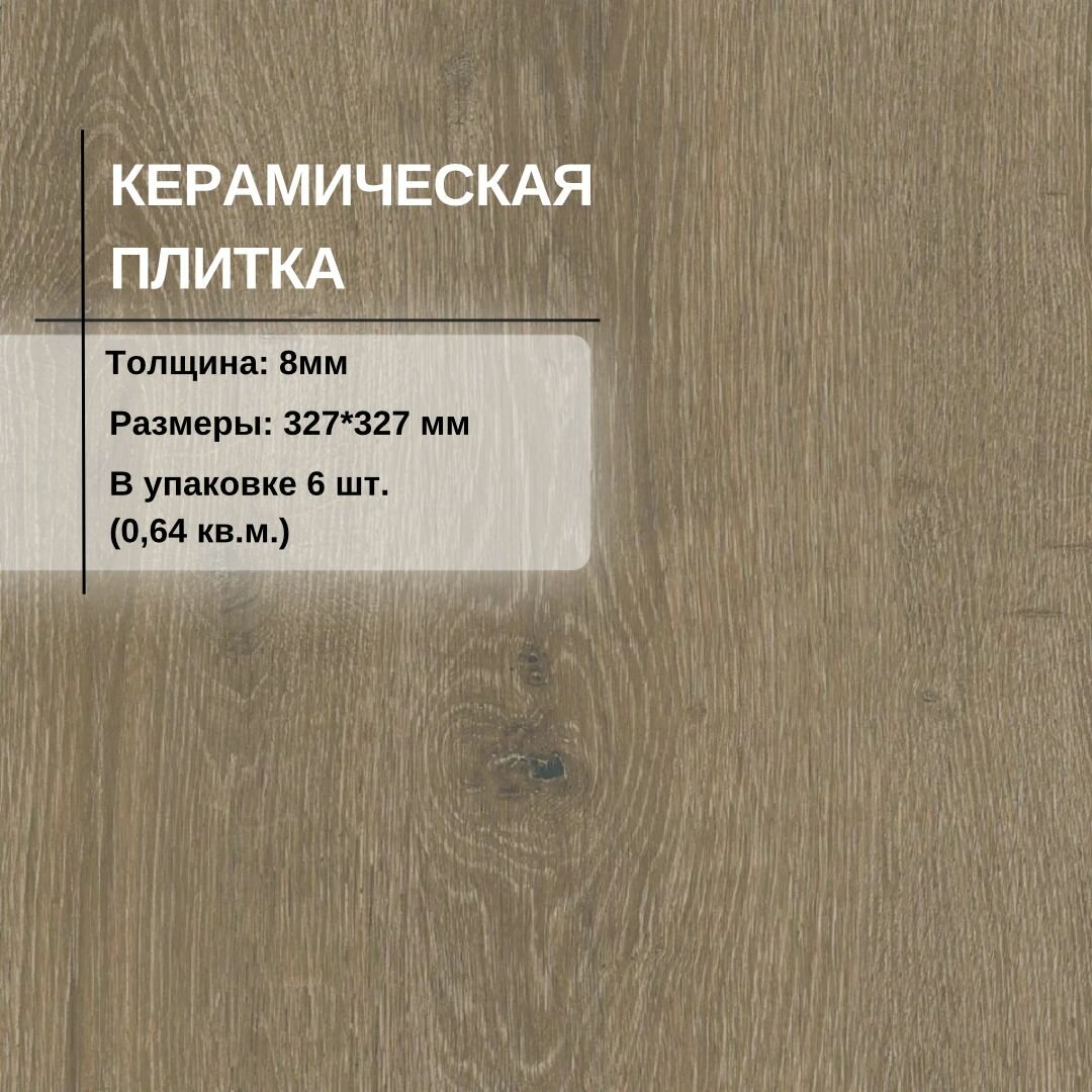 Плитка для полов Берген коричневая 327x327 (в пачке 6 шт - 0,64 кв. м.)