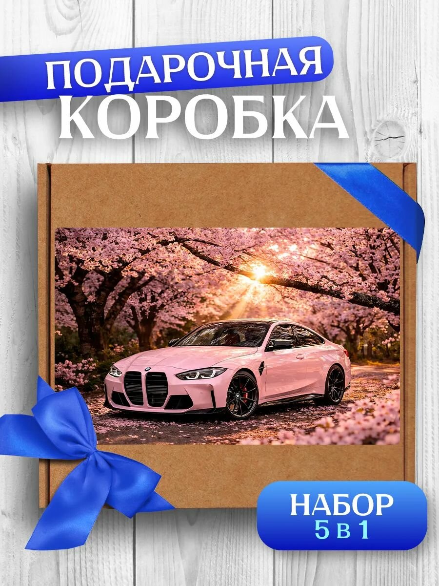 Подарочная коробка авто Bmw , упаковка для подарка, 1шт, размер 23,5x22,5х10 см