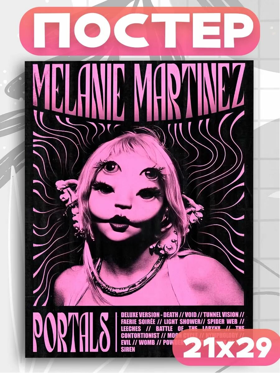 Постеры на стену Melanie martinez , плакат 1шт, А4 размер.
