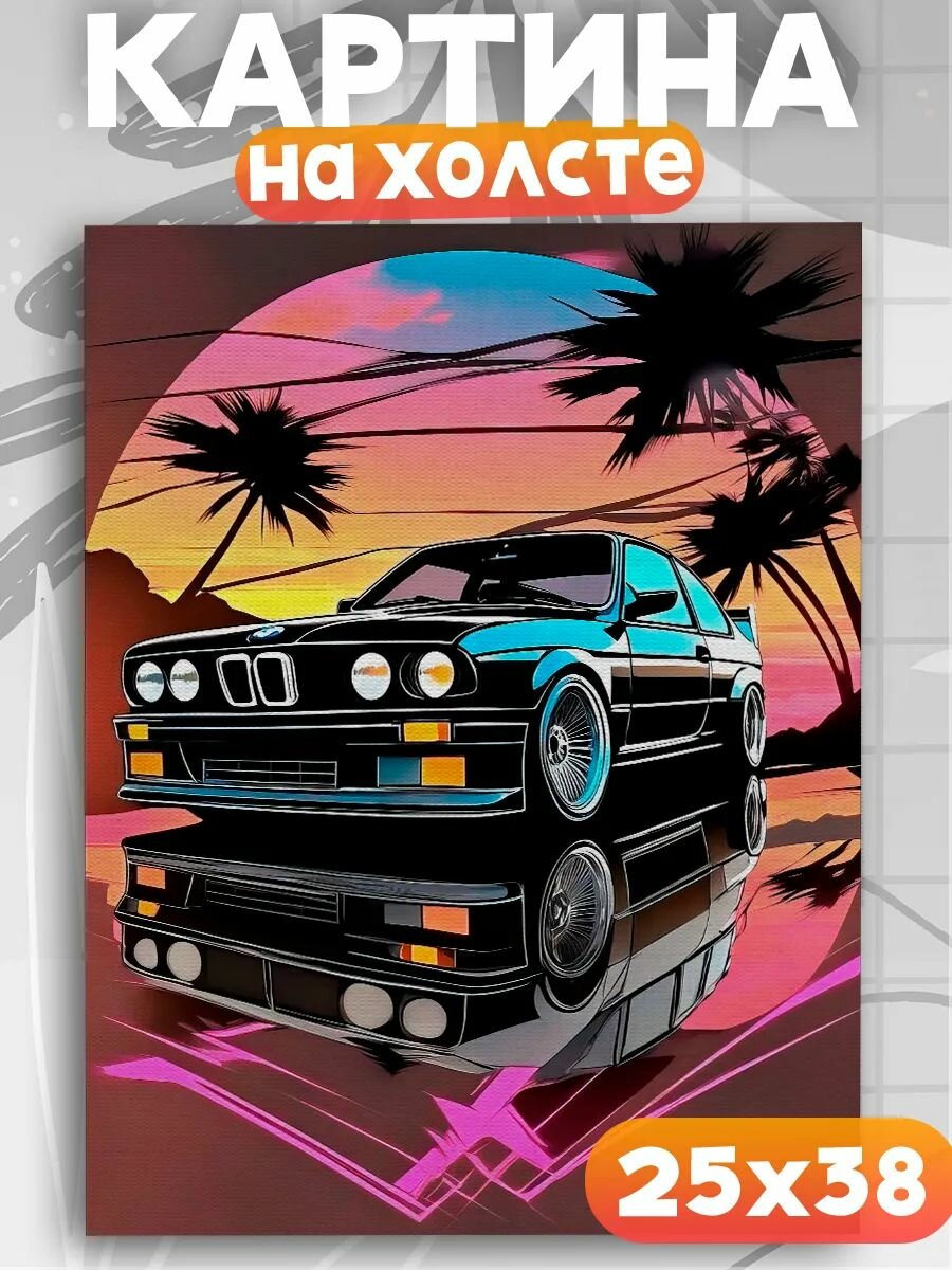 Картина на стену авто Bmw, на подрамнике, 1шт, 38х25 размер.