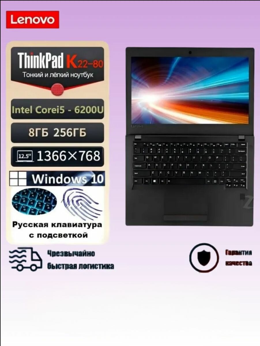 Lenovo Ноутбук 12.5", Intel Core i5-6200U, RAM 8 ГБ, SSD 256 ГБ, Intel HD Graphics 520, Windows Pro, черный, Русская раскладка