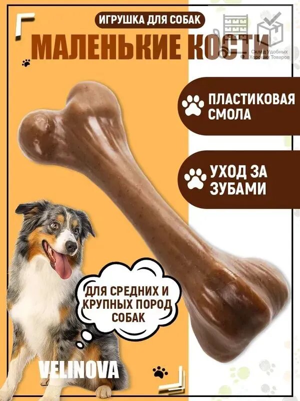 Грызак для собак прочная нейлоновая кость для жевания с ароматом говядины, для тренировки зубов и снятия стресса, VELINOVA