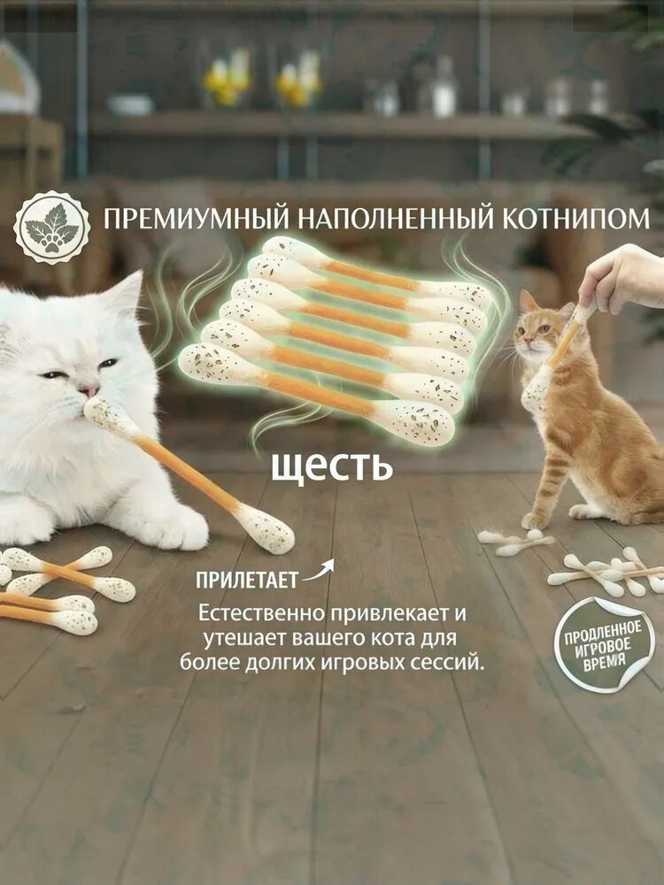 Игрушки для кошек с кошачьей мятой в виде гигантских ватных палочек, 6 шт.