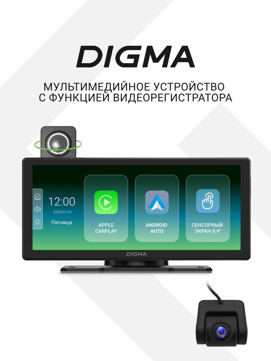 Видеорегистратор с Android Auto и CarPlay две камеры беспроводной Digma SmartPlay 1200 Dual мультимедийная система / автомобильный монитор 8.9"