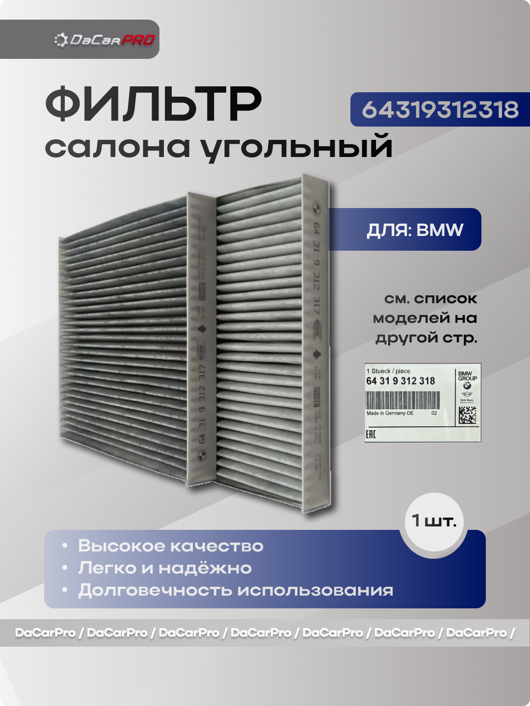 Фильтр салона угольный 2 шт 64319312318 BMW X3 F25 X4 F26 / БМВ
