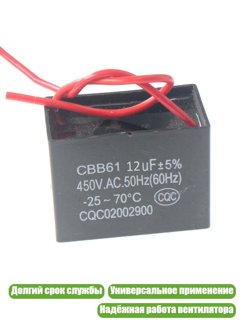 Пусковой конденсатор CBB61, 12UF