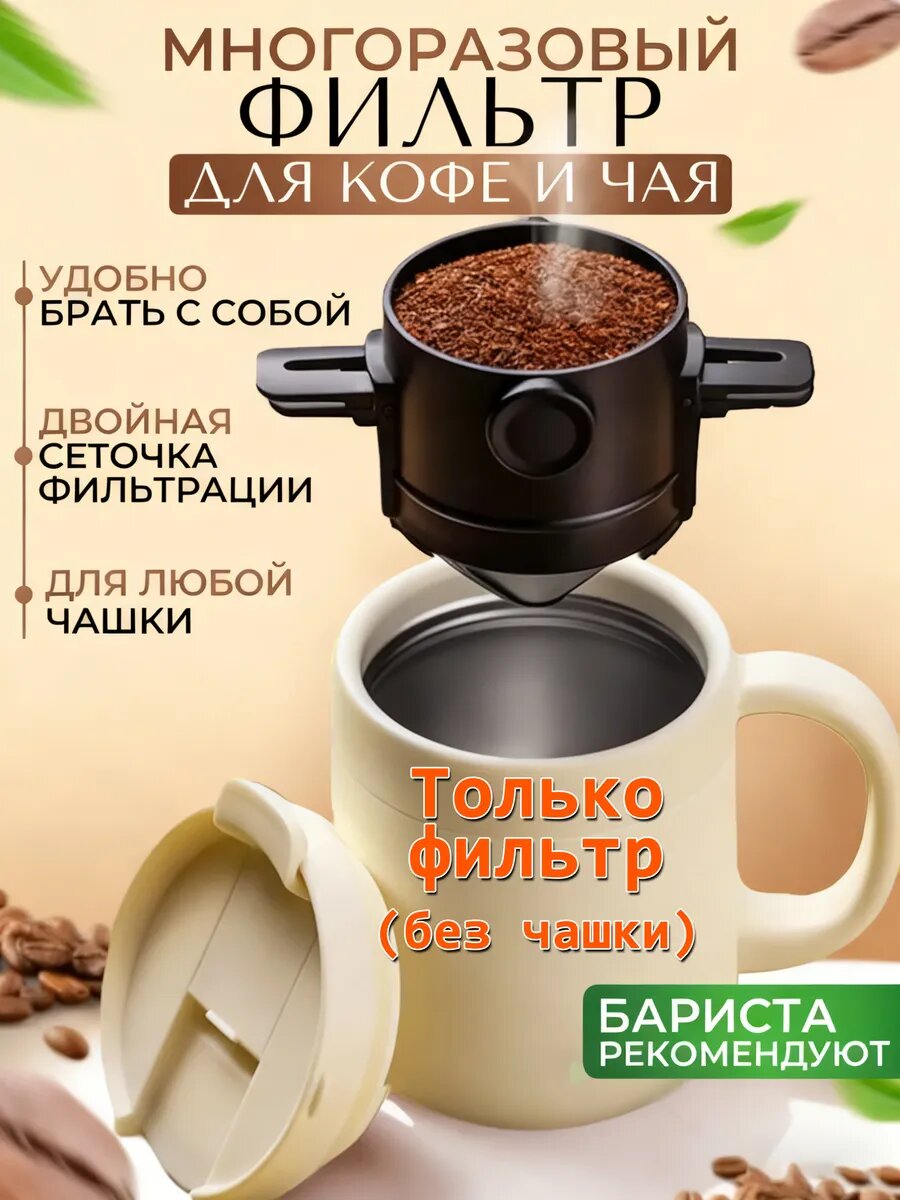 Комплект для заваривания кофе 100 мл 1 шт нержавеющая сталь набор для кофе металл посуда для заваривания 100 мл аксессуары для кофе нержавеющие