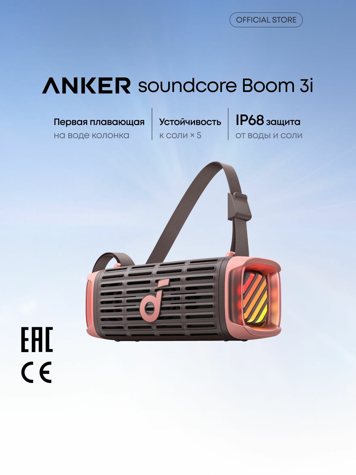 Soundcore Boom 3i портативная колонка, коричневый(D5100080)